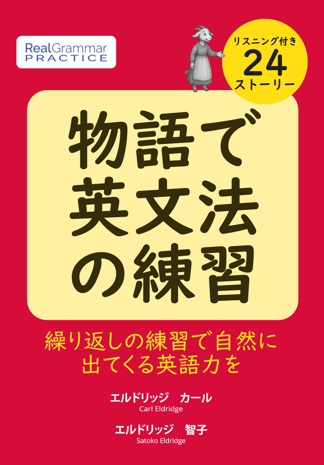 Real Grammar Japan - Real Grammar